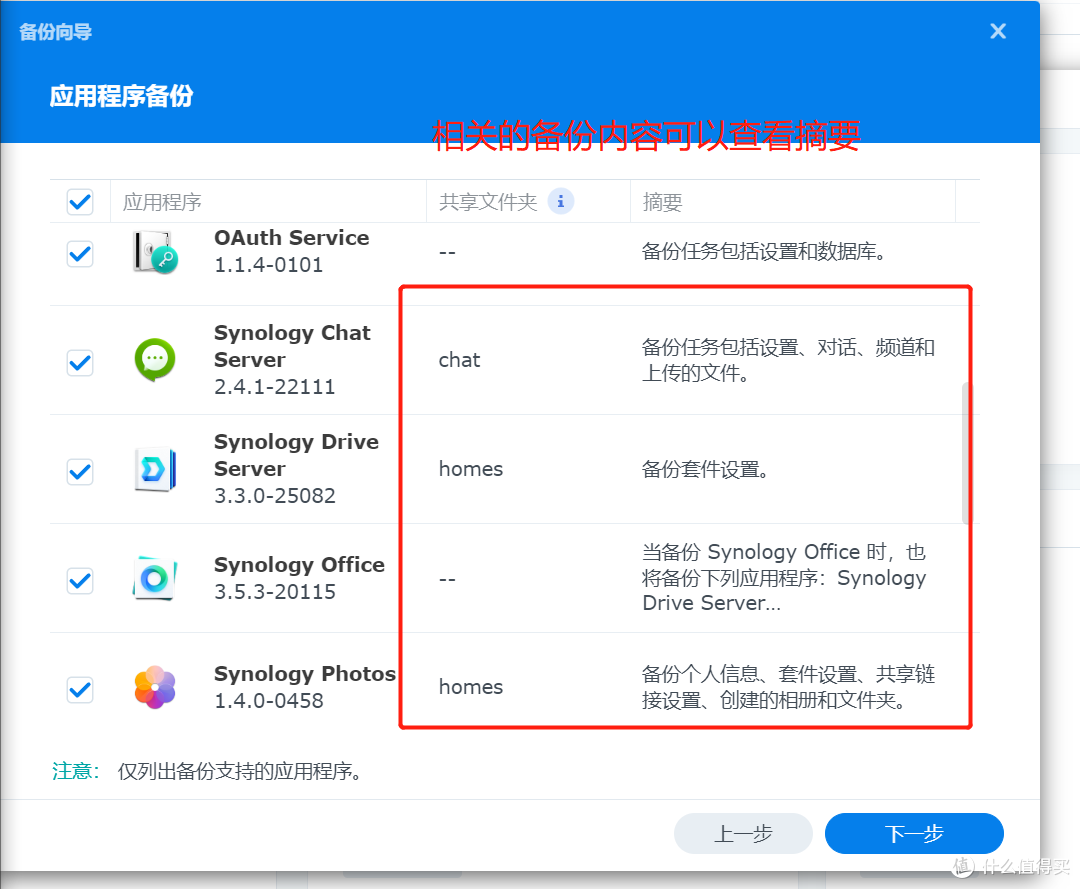 群晖Hyper Backup备份工具详细使用指南 | 套件快照 | 套件安装位置更换_NAS存储_什么值得买