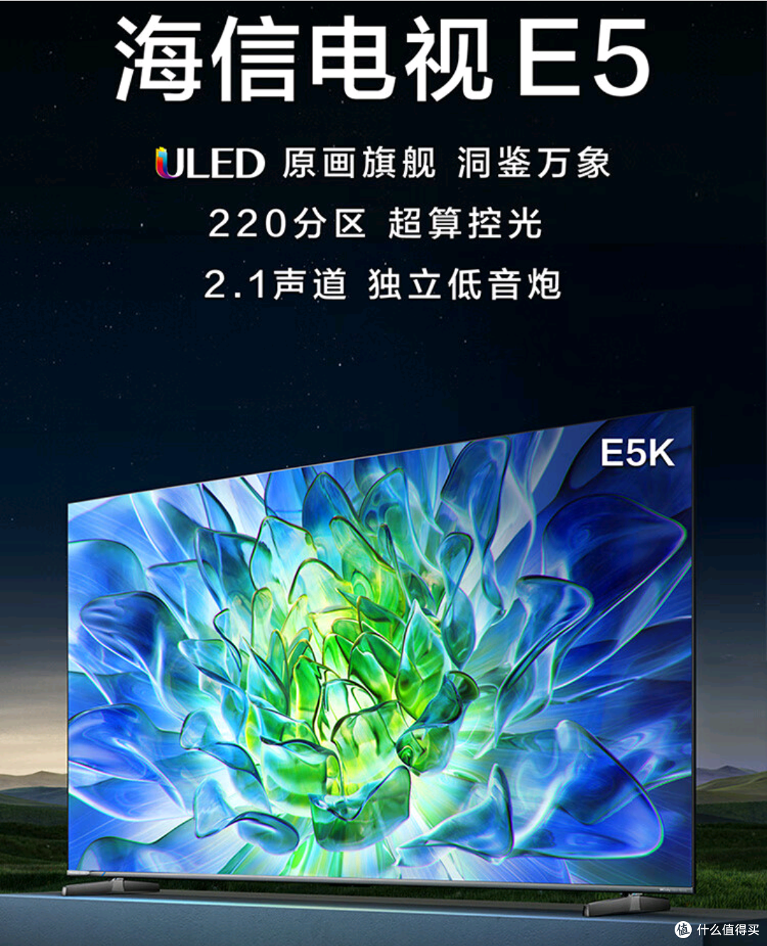 推荐两款5000～7000元价位的75寸电视—海信75E5K和海信75E75K_液晶电视_什么值得买