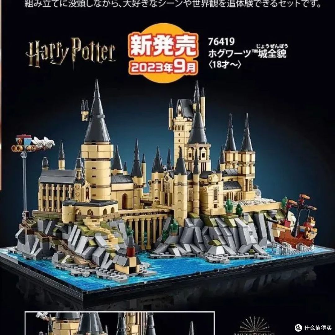 又一座霍格沃兹城堡？乐高76419霍格沃茨城堡和庭院公布_拼插积木_什么值得买