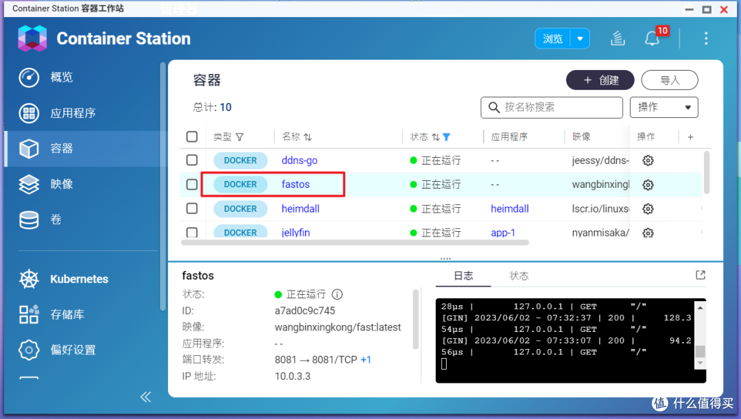 Portainer的最佳平替？试试这款国产全中文的Docker可视化管理面板『FAST OS DOCKER』_NAS存储_什么值得买