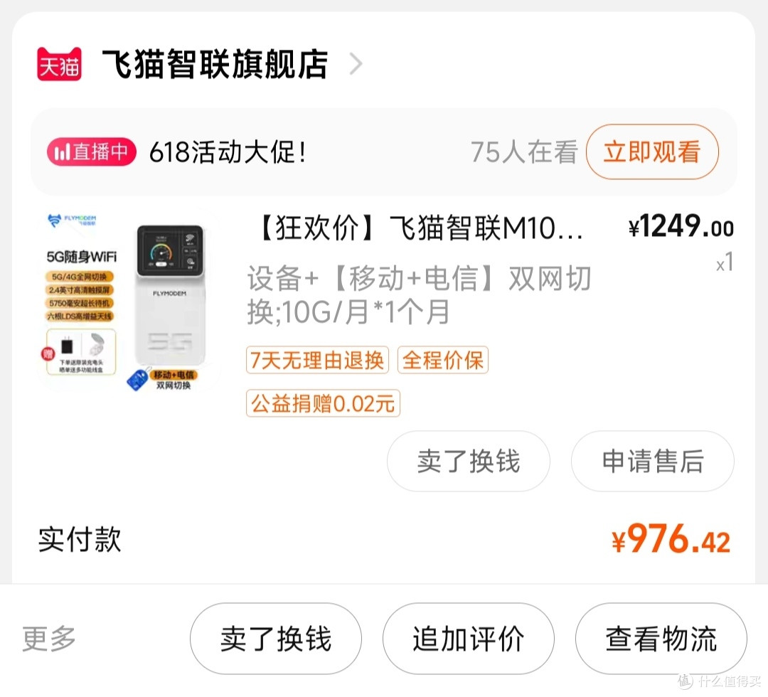 5G随身wifi飞猫智联M10个人DIY使用天际通卡的5G网爽飞了599米2000G流量_其他网络设备_什么值得买