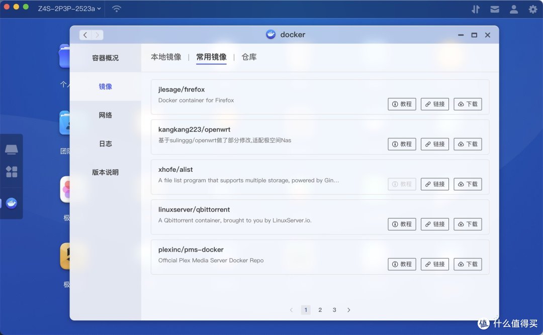 NAS还能这么玩？搭配Docker，618可玩性NAS最多的NAS-极空间Z4S_NAS存储_什么值得买