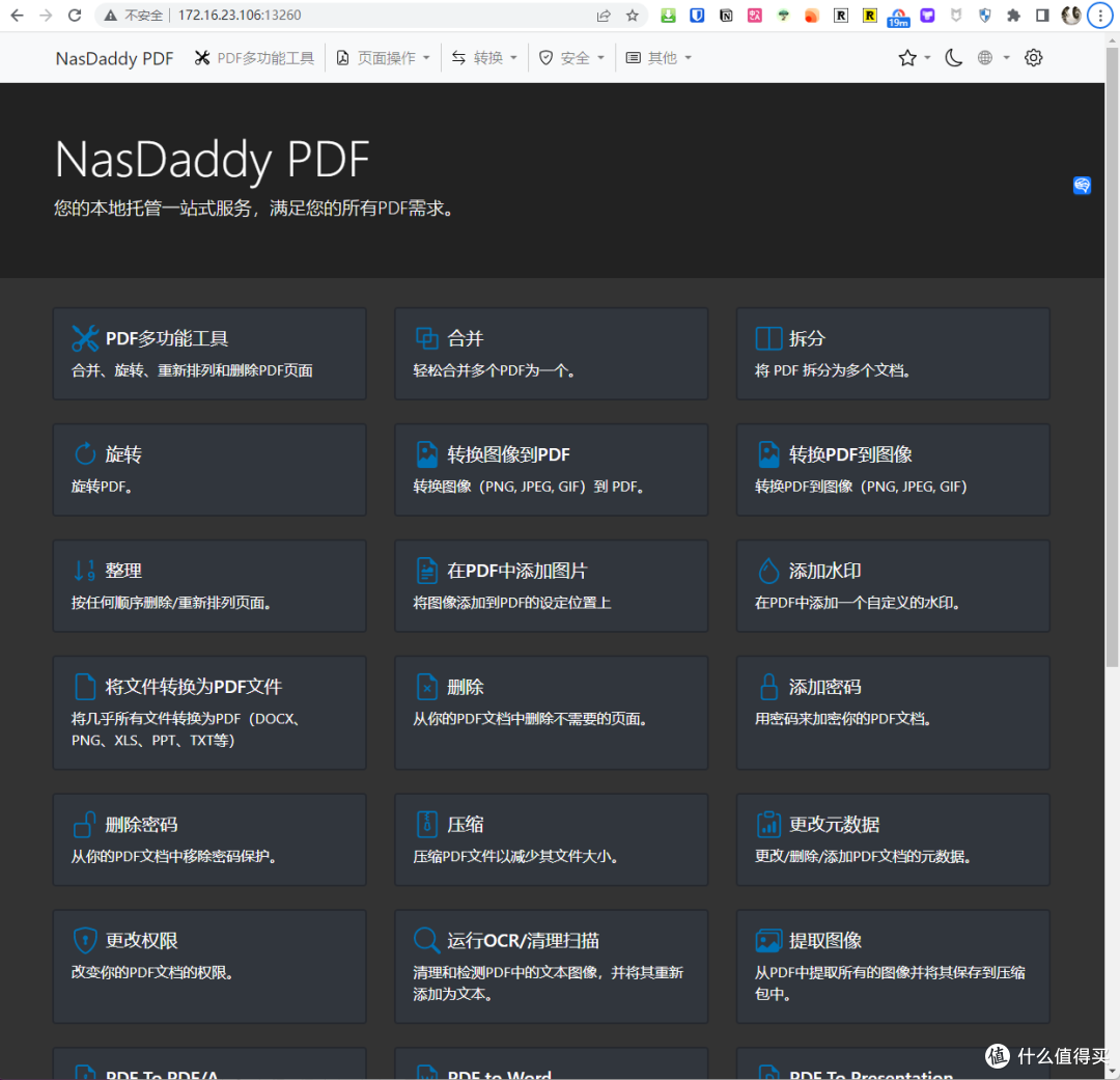 NAS爱好者福音，最强PDF处理工具Stirling-PDF，让你的NAS更有价值！_NAS存储_什么值得买