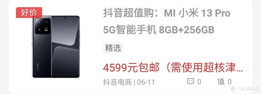 小米13Ultra/小米13Pro/小米13/小米12Spro/小米12S全系列对比！附低价入手攻略！618这样买不吃亏～_安卓手机_什么值得买
