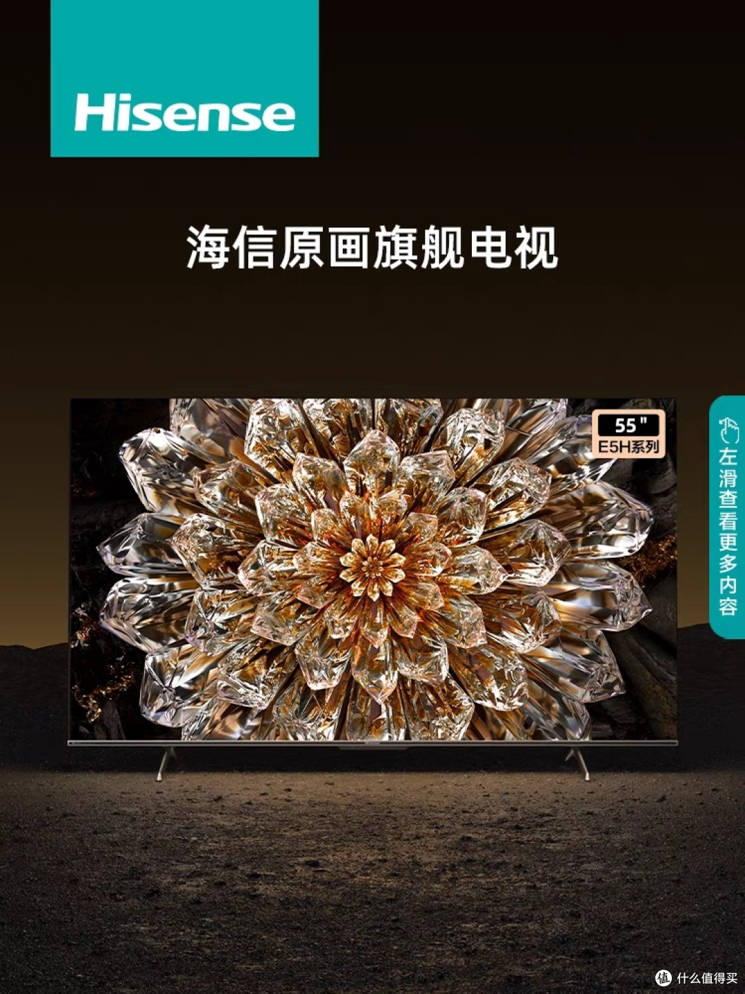 海信电视E5H超高性价比推荐_液晶电视_什么值得买