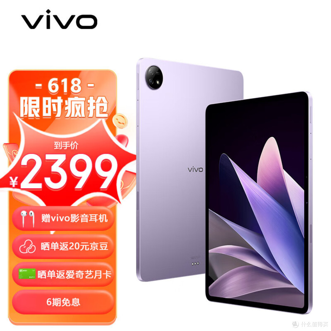 一款我非常喜欢的平板电脑——vivo Pad2！一款高性价比的平板电脑_平板电脑_什么值得买