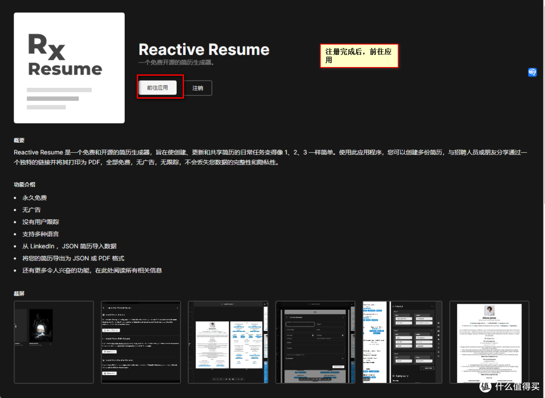 NAS玩家新利器：用Reactive-Resume创造专属简历，提升你的职场竞争力_NAS存储_什么值得买