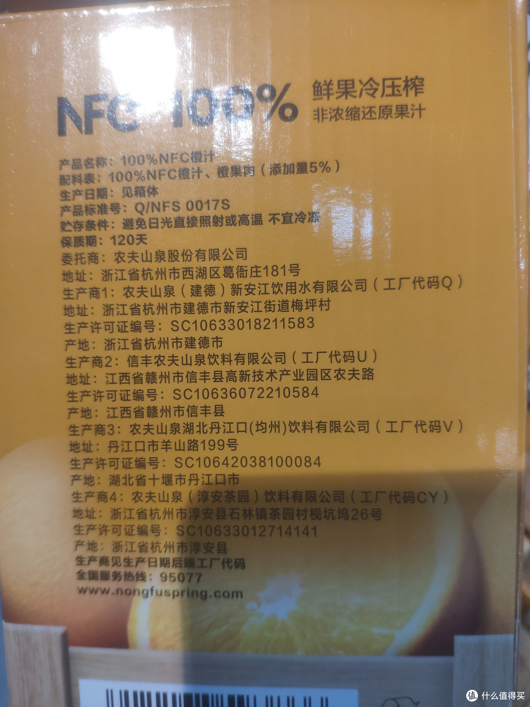 你不知道的农夫山泉 100%NFC果汁饮料_果汁饮料_什么值得买