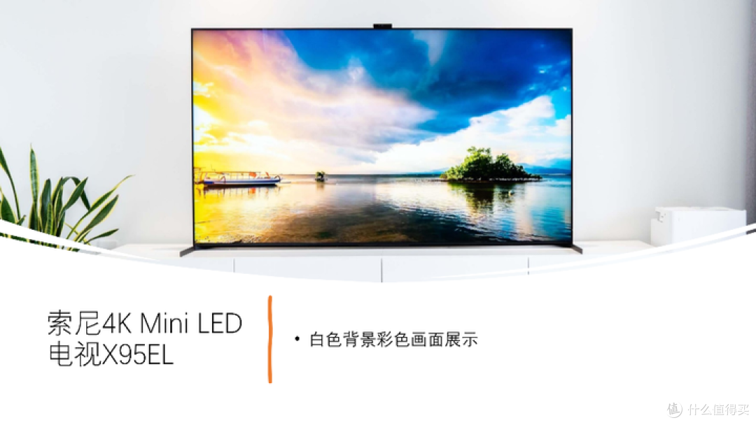 深度体验一下索尼4K Mini LED电视X95EL_液晶电视_什么值得买