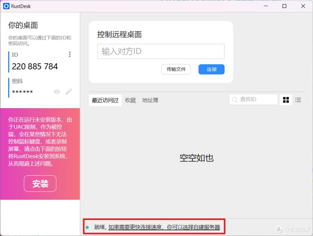 可替代向日葵和Todesk！教大家在NAS上部署开源的远程桌面软件『RustDesk』_NAS存储_什么值得买