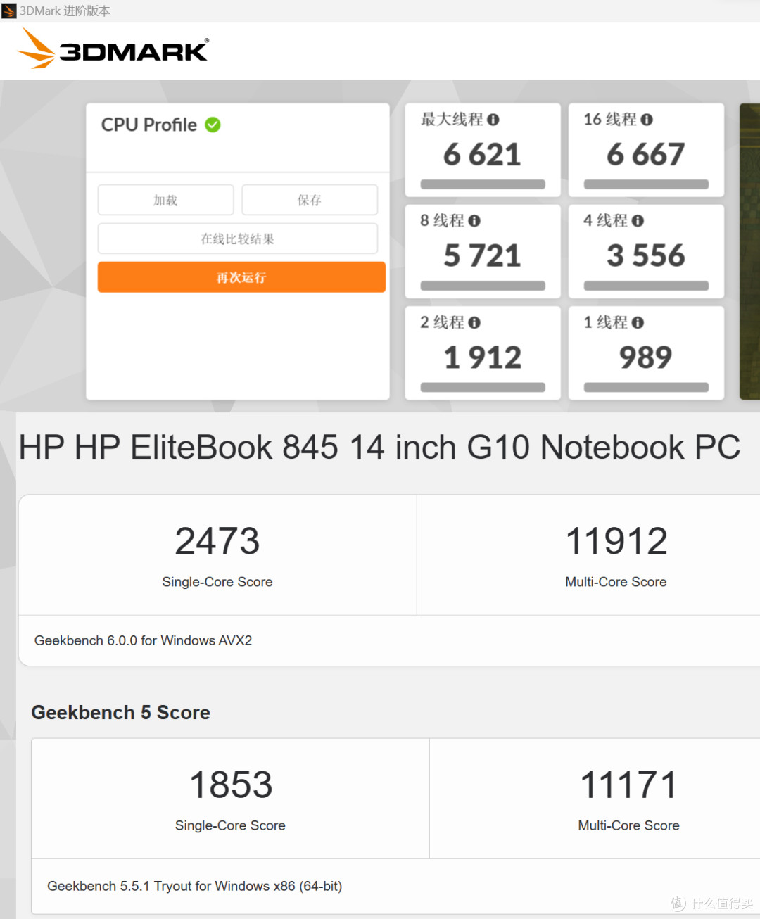 锐龙7 7840HS处理器加持，为高端商务本打样，惠普战X锐龙版2023体验_笔记本电脑_什么值得买