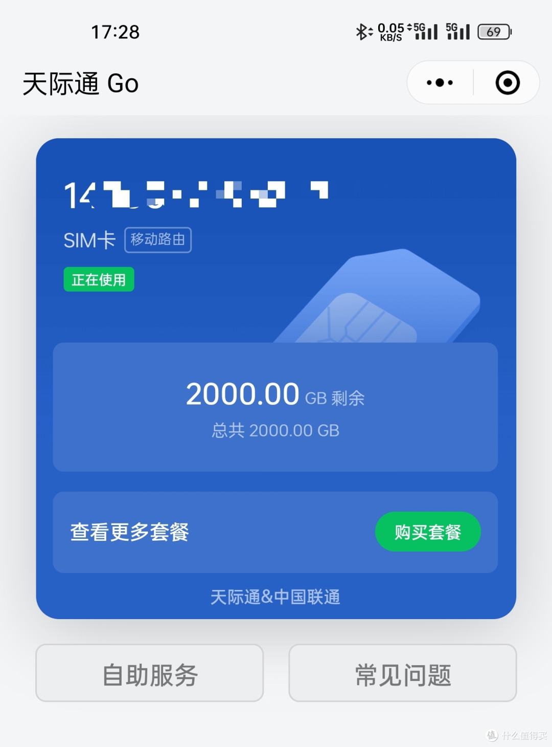 华为天际通，2000G 1000M下行50一个月的正确使用方式_运营商_什么值得买