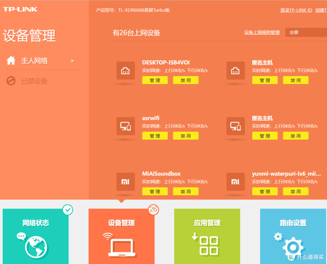 万物皆可homeassistant-TPlink XDR6088路由器原厂固件docker安装homeassistant_路由器_什么值得买