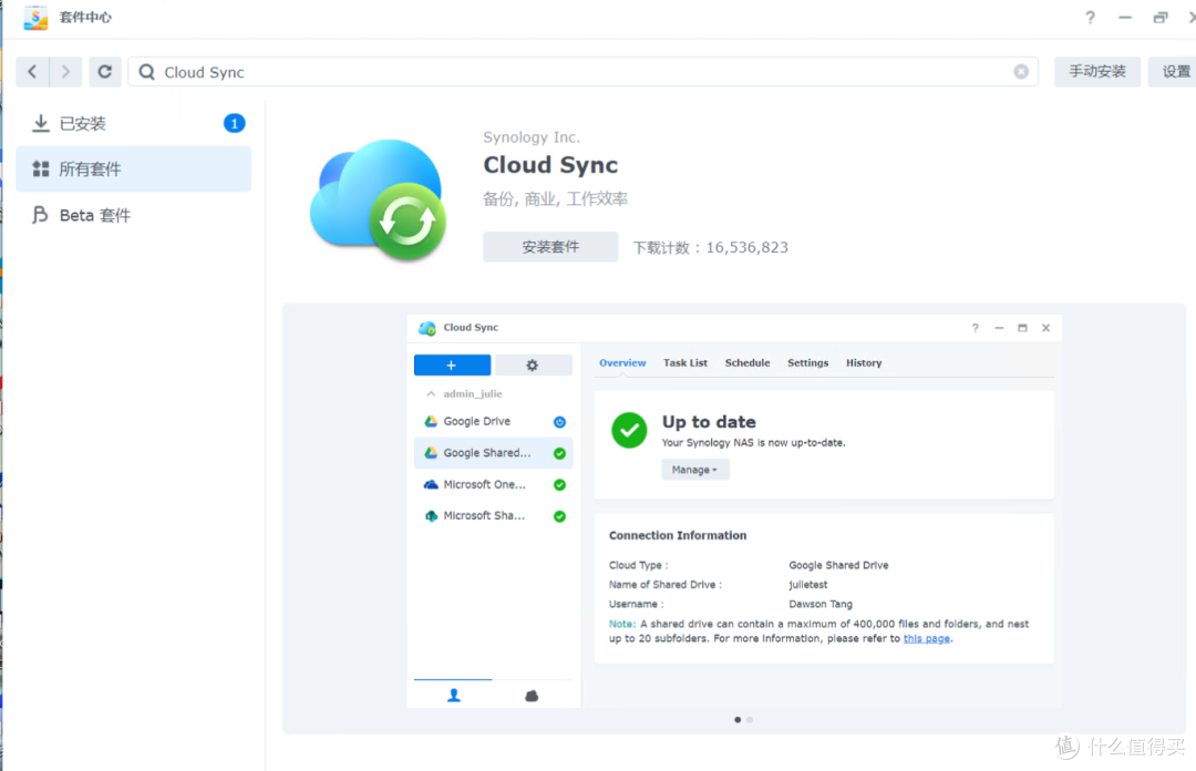 群晖Cloud Sync云同步套件详细使用指南 | 云备份| 离线下载_NAS存储_什么值得买