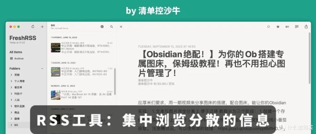 "过时"的RSS工具，居然能用得如此之爽！（附订阅源推荐）_软件应用_什么值得买