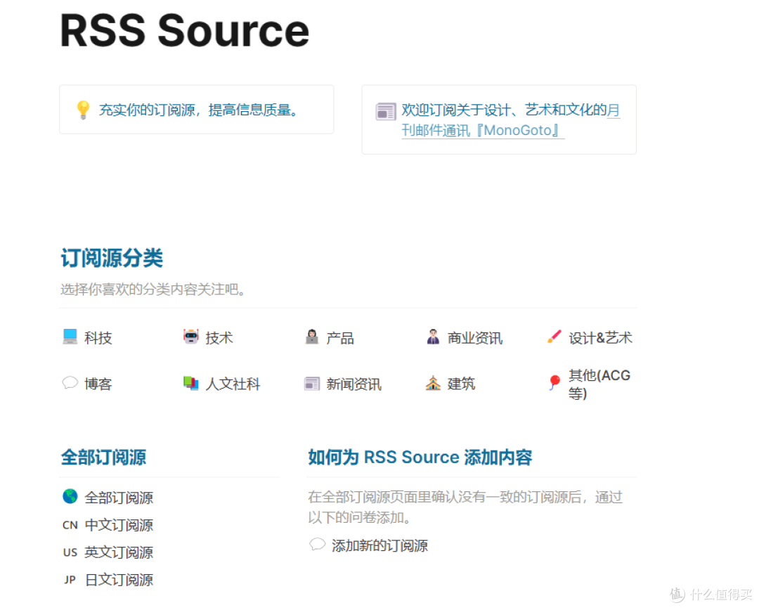 "过时"的RSS工具，居然能用得如此之爽！（附订阅源推荐）_软件应用_什么值得买