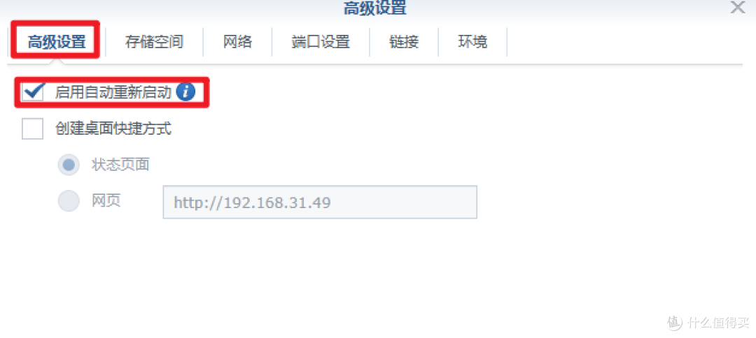 Docker版Nastool 2023六月最新安装过程_NAS存储_什么值得买