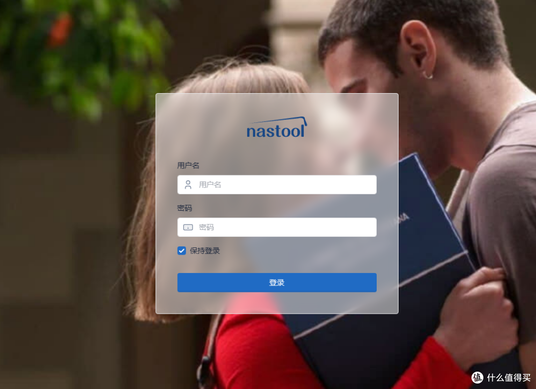Docker版Nastool 2023六月最新安装过程_NAS存储_什么值得买