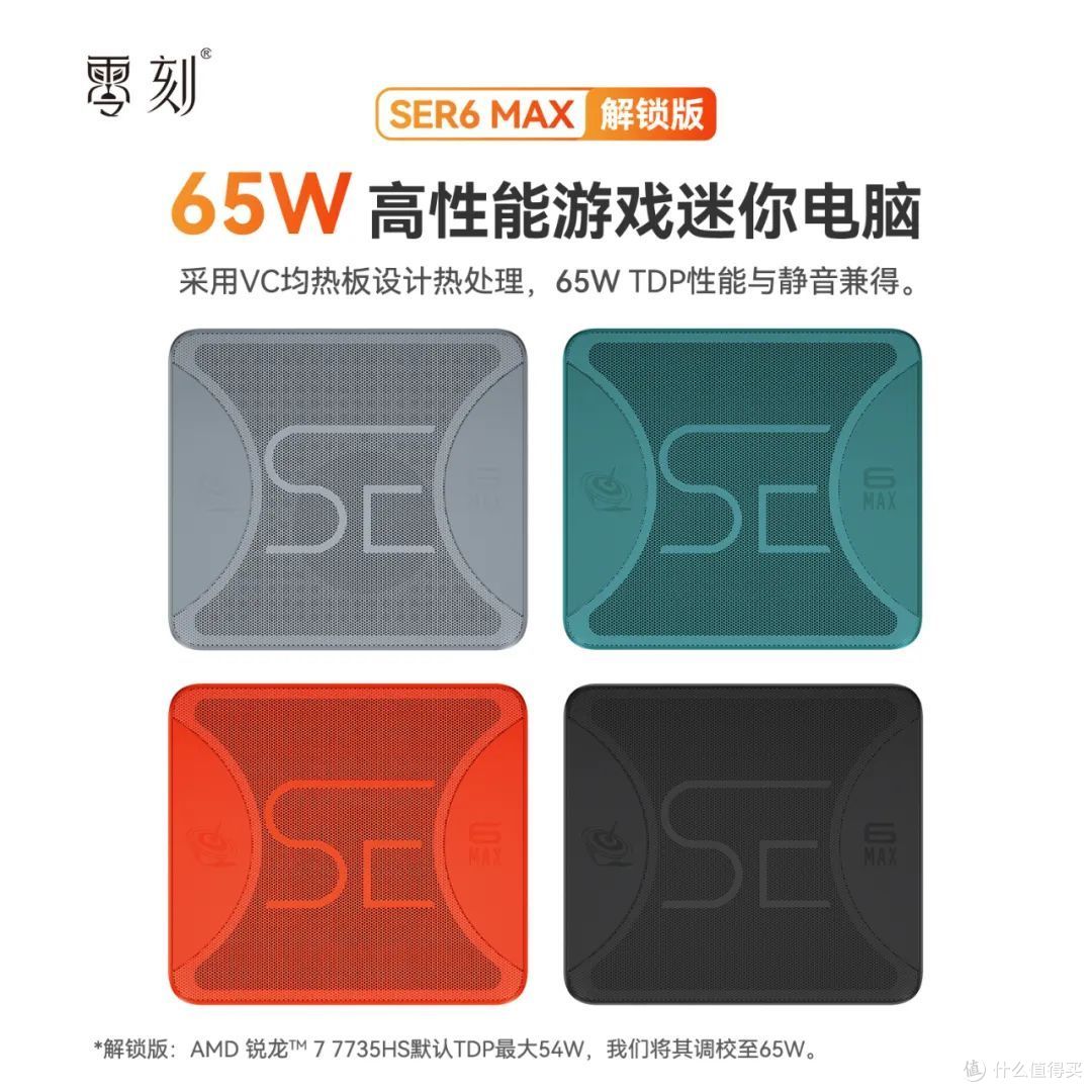 零刻SER6 MAX：7735HS迷你主机迎来史诗般增强_家用电脑_什么值得买
