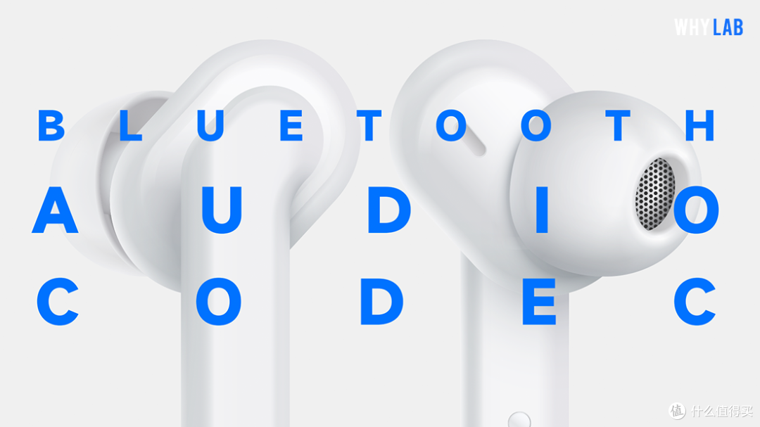 一文读懂 TWS 耳机音频编码，教你让耳机正确还原声音_蓝牙耳机_什么值得买