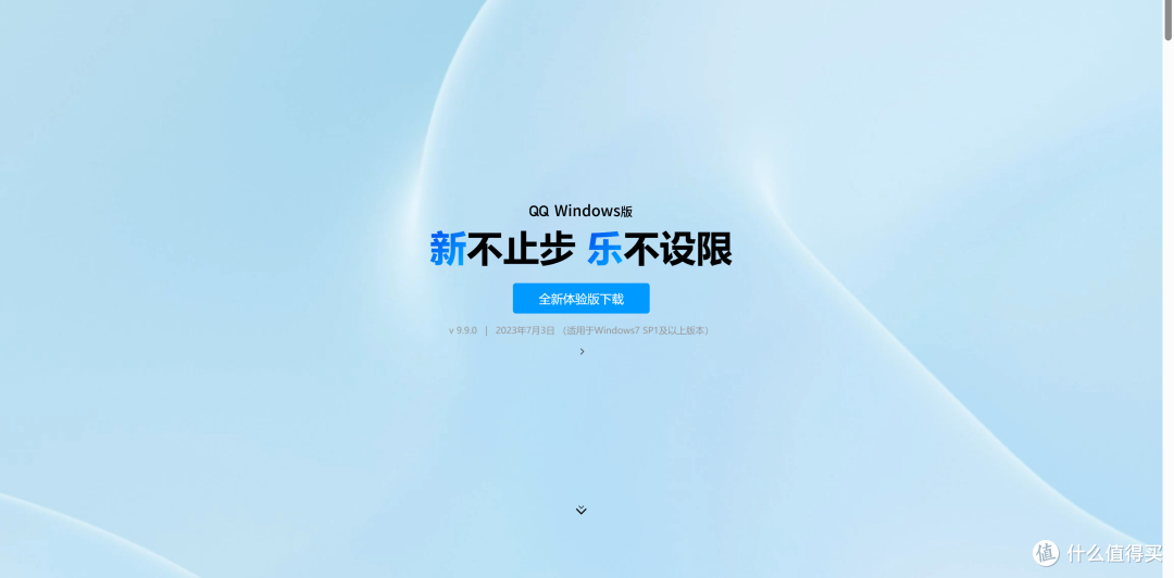 全新NT QQ 9.9.0 发布：简洁、流畅，唤醒你的青春！_软件应用_什么值得买