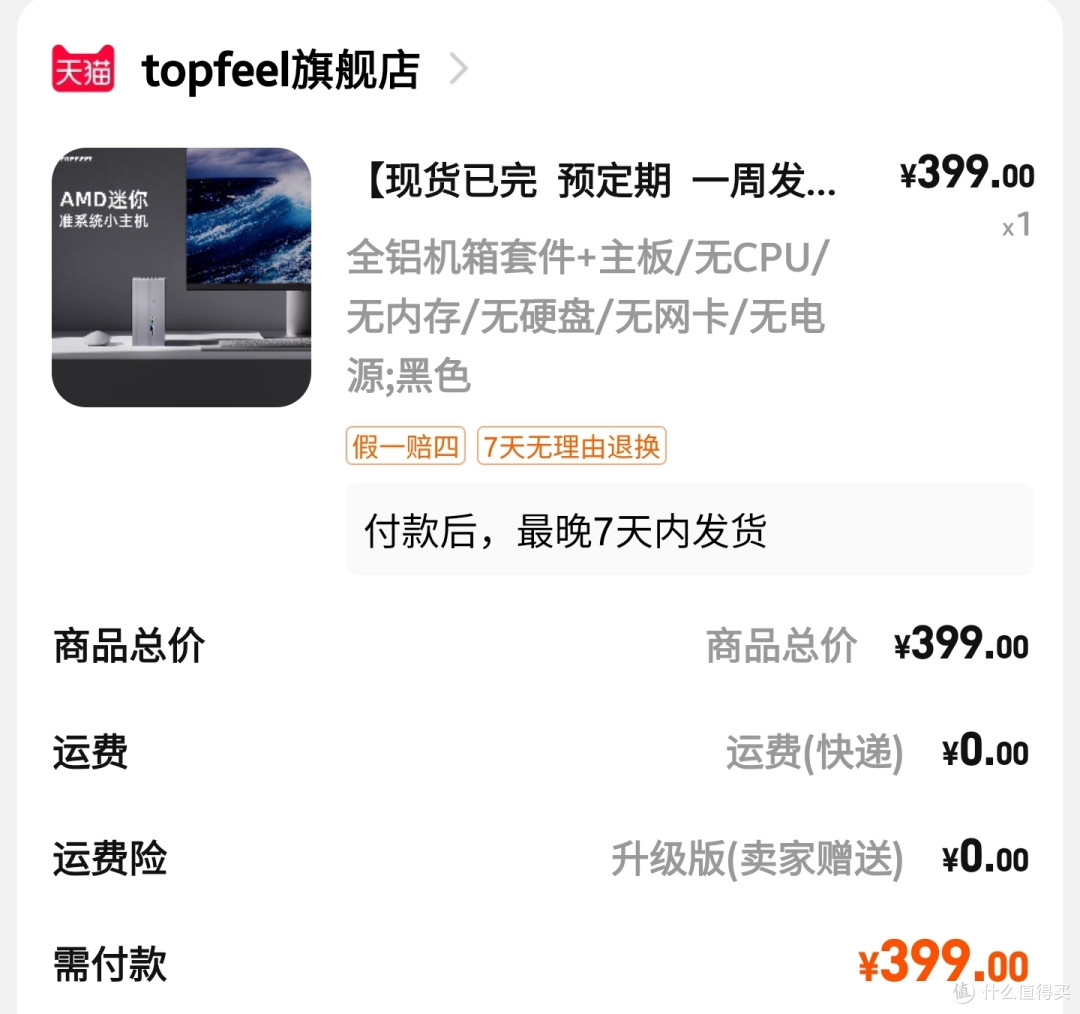 神车来了，只卖399元元，迷你小主机电脑，支持AMD2000-5000系列。赶紧上车，手慢无货_家用电脑_什么值得买