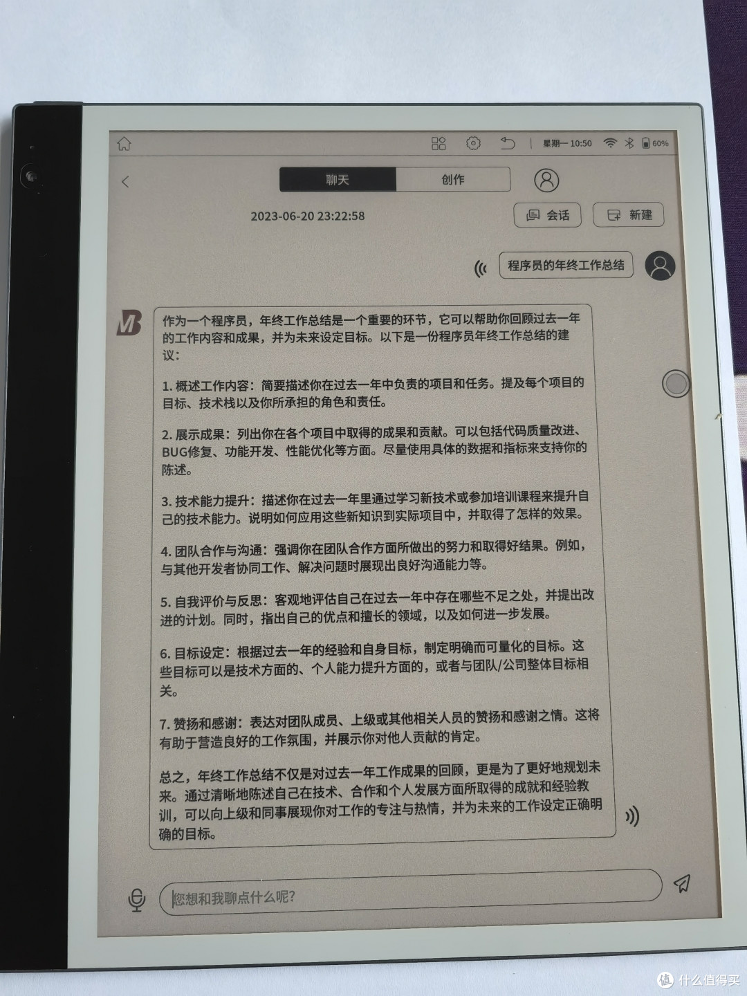 618购入的Bigme inkNote Color+青春版简介_电子书阅读器_什么值得买