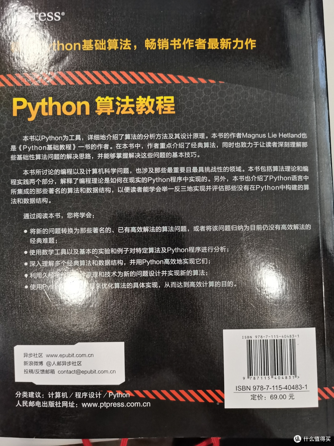 Python算法教程，从基础开始学习_科学技术_什么值得买