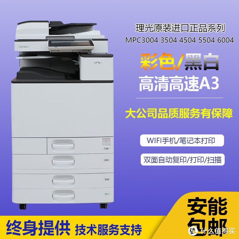 理光MPC6004双面打印扫描一体机_打印机_什么值得买