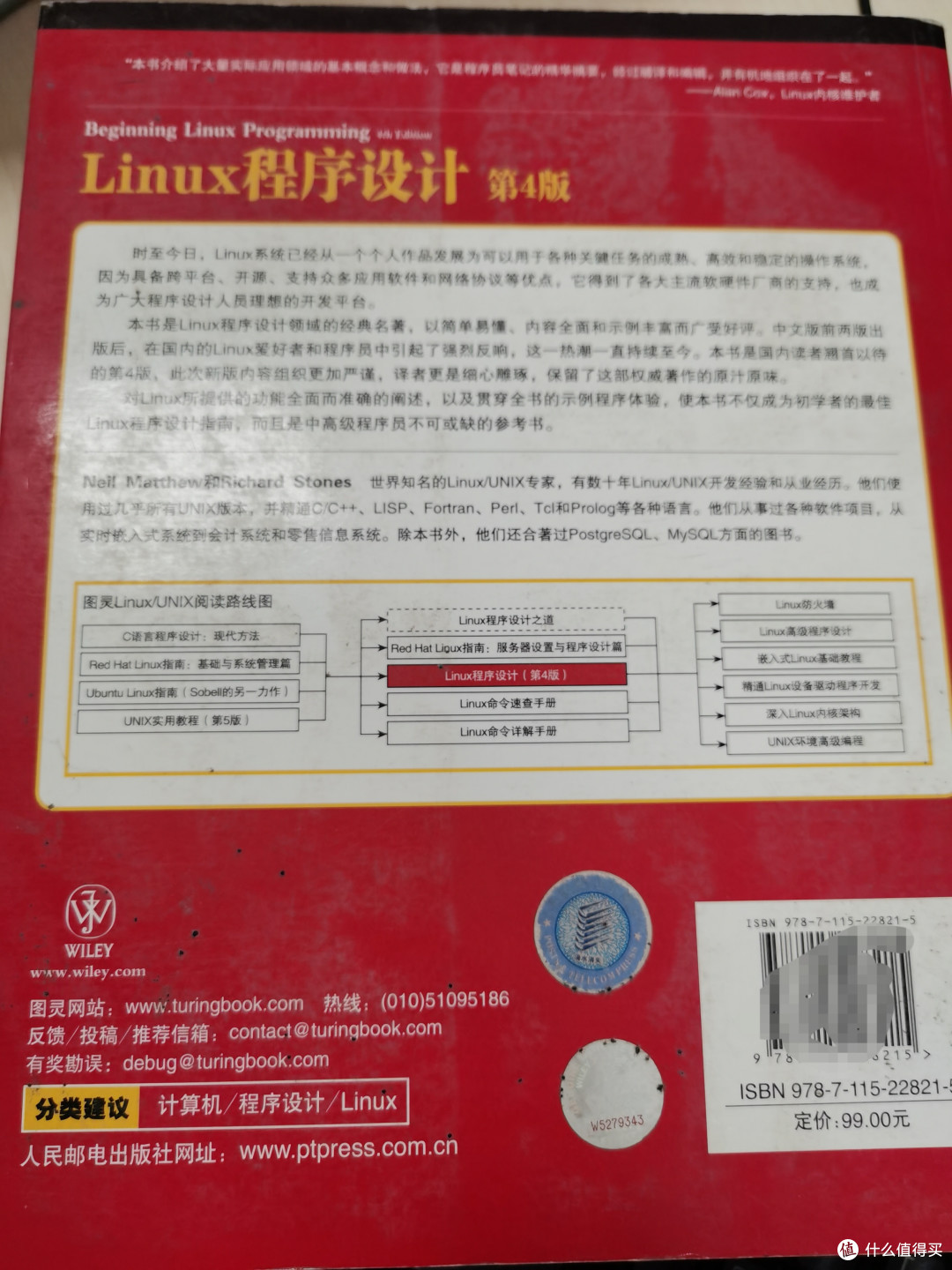 图书分享 篇3：linux程序设计_图书杂志_什么值得买