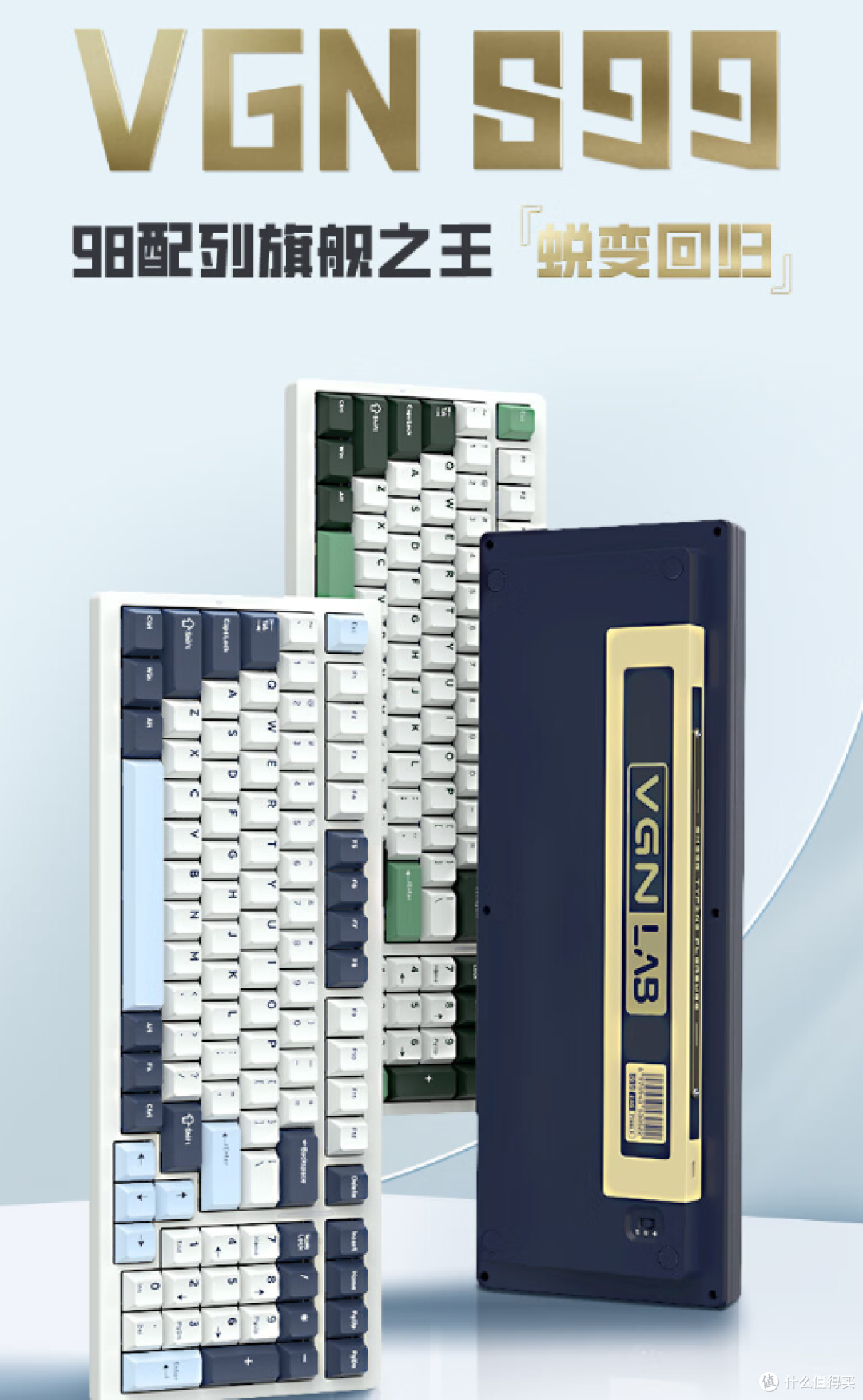 打造极致游戏体验—— VGN S99 游戏动力三模连接客制化键盘_键盘_什么值得买