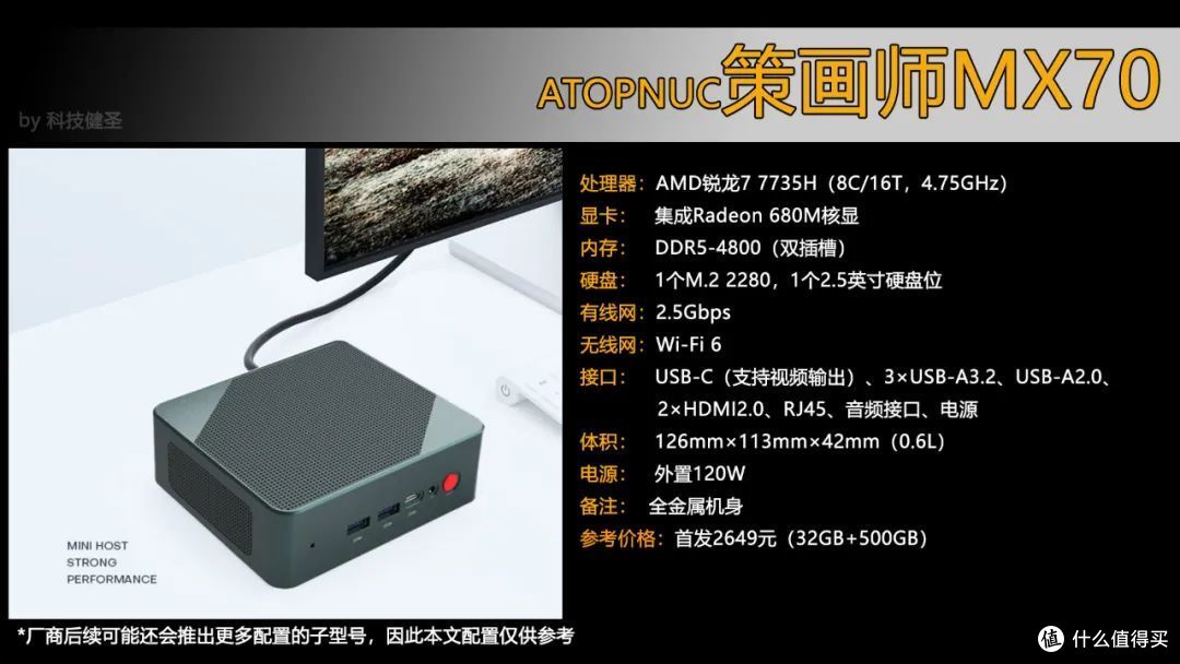 零刻SER6 Pro VEST的青春版？策画师MX70迷你主机抢先解读！_家用电脑_什么值得买