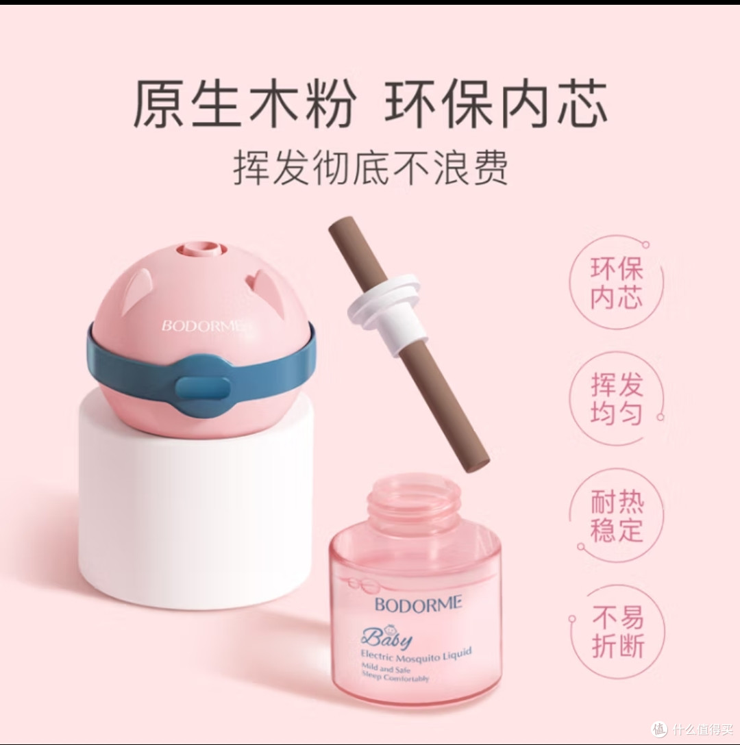 贝德美（bodorme）婴儿电热蚊香液无味婴儿童电蚊香液宝宝驱蚊液_宝宝驱蚊_什么值得买
