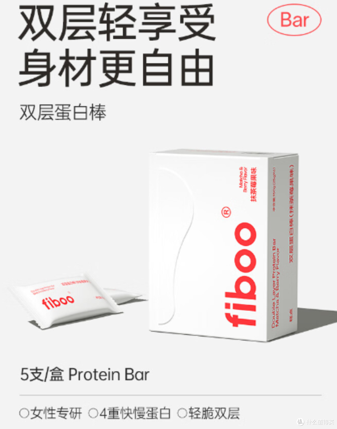 FIBOO蛋白棒——为你的健康带来更好的蛋白质补充_饼干糕点_什么值得买