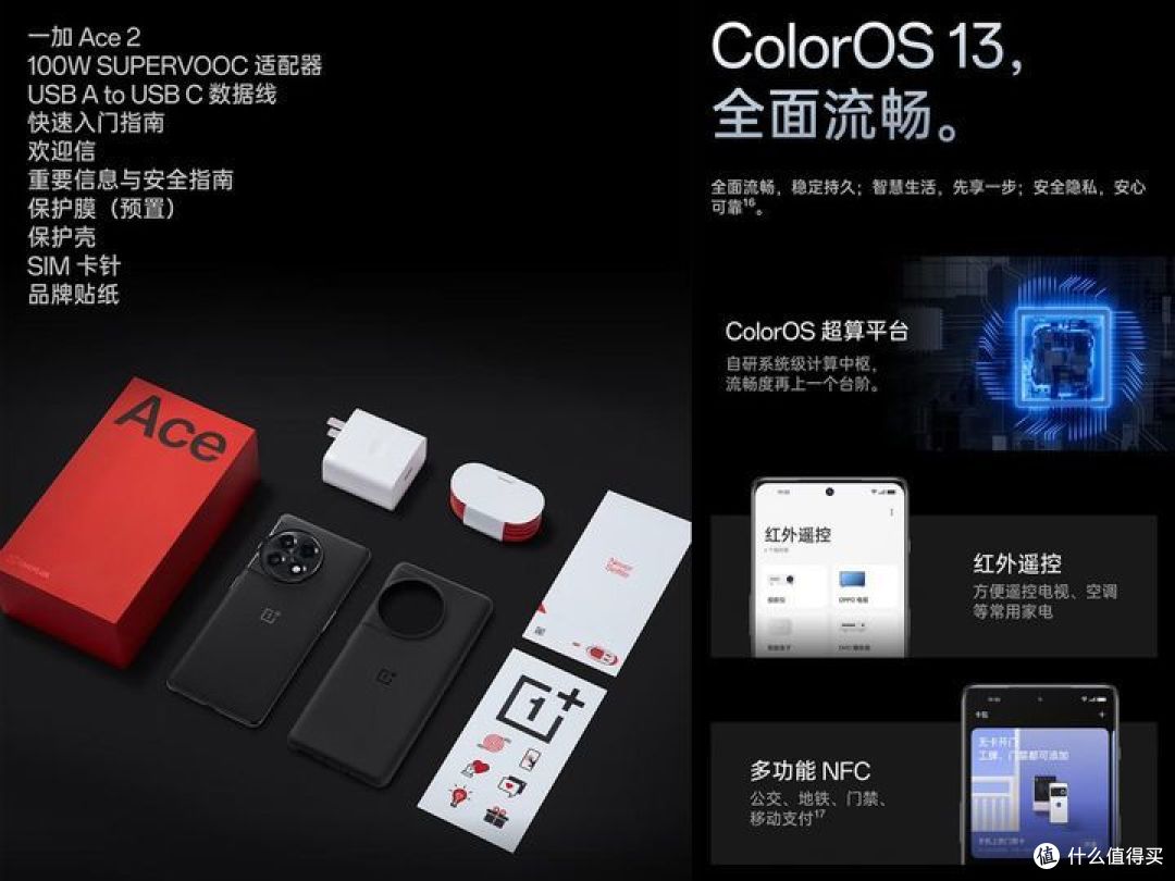 头号玩家推荐：一加Ace2满血版骁龙8+加持，到手价仅2799，1.5K定制屏高帧更省电_安卓手机_什么值得买