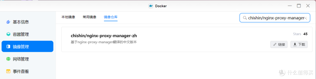 一键实现网站加密！Docker安装Nginx Proxy Manager助你轻松实现HTTPS访问_NAS存储_什么值得买