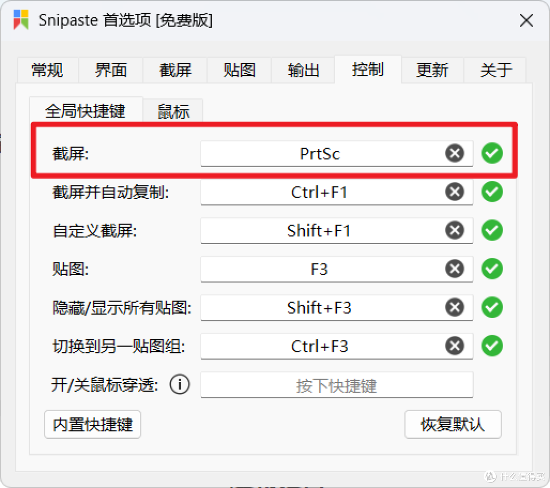 Win11快捷键PrtSc与Snipaste冲突解决_办公软件_什么值得买