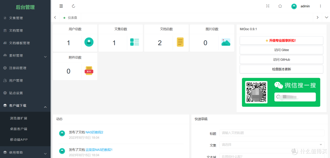 NAS部署Mrdoc觅思文档_NAS存储_什么值得买