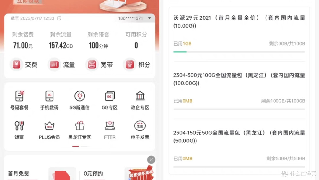 测评揭秘：29元160G+100分钟长期流量卡套餐_运营商_什么值得买