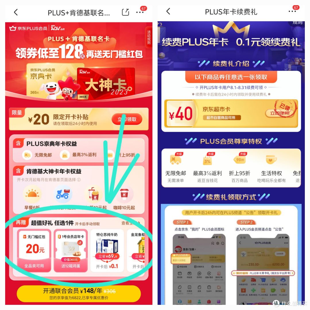 9元开通plus会员年卡，选择40元超市卡，有限期限高达30天，再也不担心过期了_支付_什么值得买