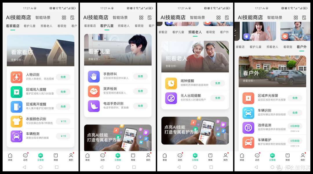 3K超清+智能AI，360云台摄像头8Pro满足了我对家庭安防的所有期望__什么值得买
