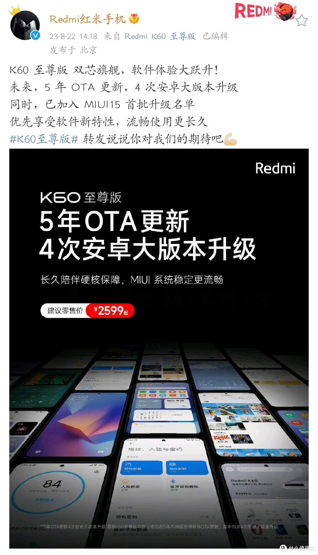 MIUI 15完整升级名单首曝光！包括小米11和红米K40系列等机型，看看有你的吗？_安卓手机_什么值得买