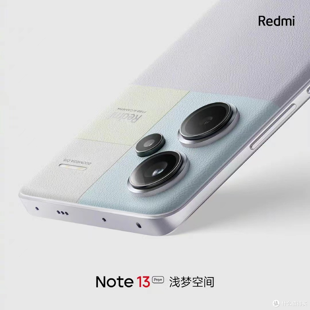 红米Note13系列定档9月21日，有哪些亮点和值得期待的地方？_手机_什么值得买