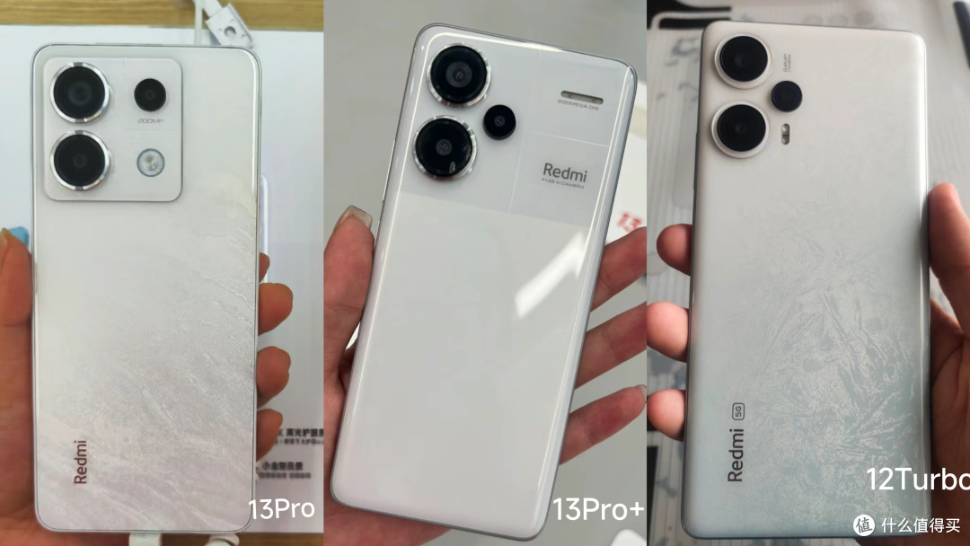在红米Note13Pro、Note13Pro+和Note12Turbo中犹豫，怎么选较好？_手机_什么值得买