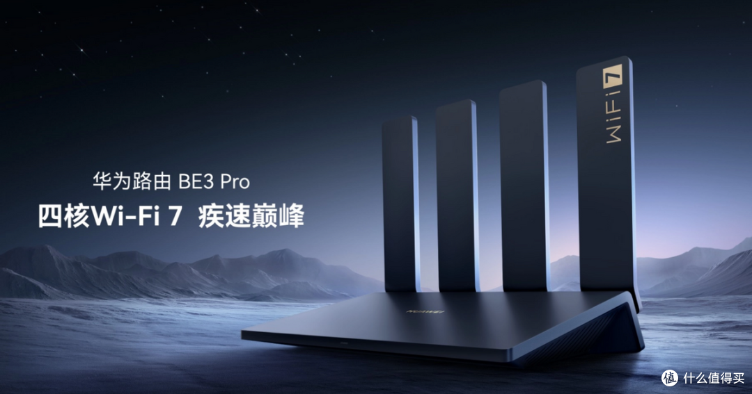 华为WiFi7路由首发，BE3Pro最低399，网友：WiFi6还没上车_路由器_什么值得买