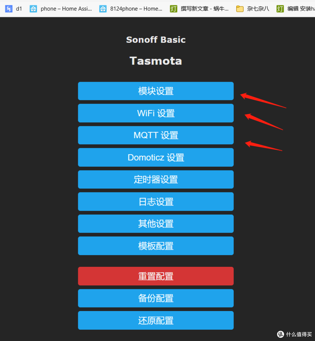 刷tasmota固件_智能家居_什么值得买