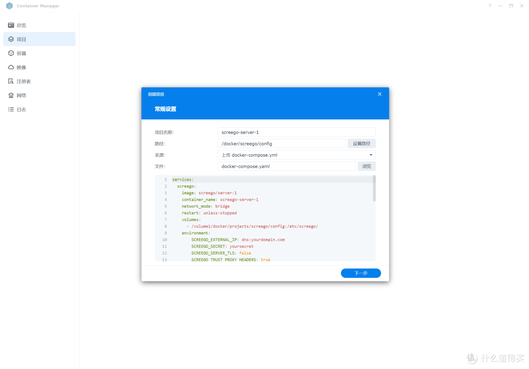 群晖 Container Screego 安装_网络存储_什么值得买