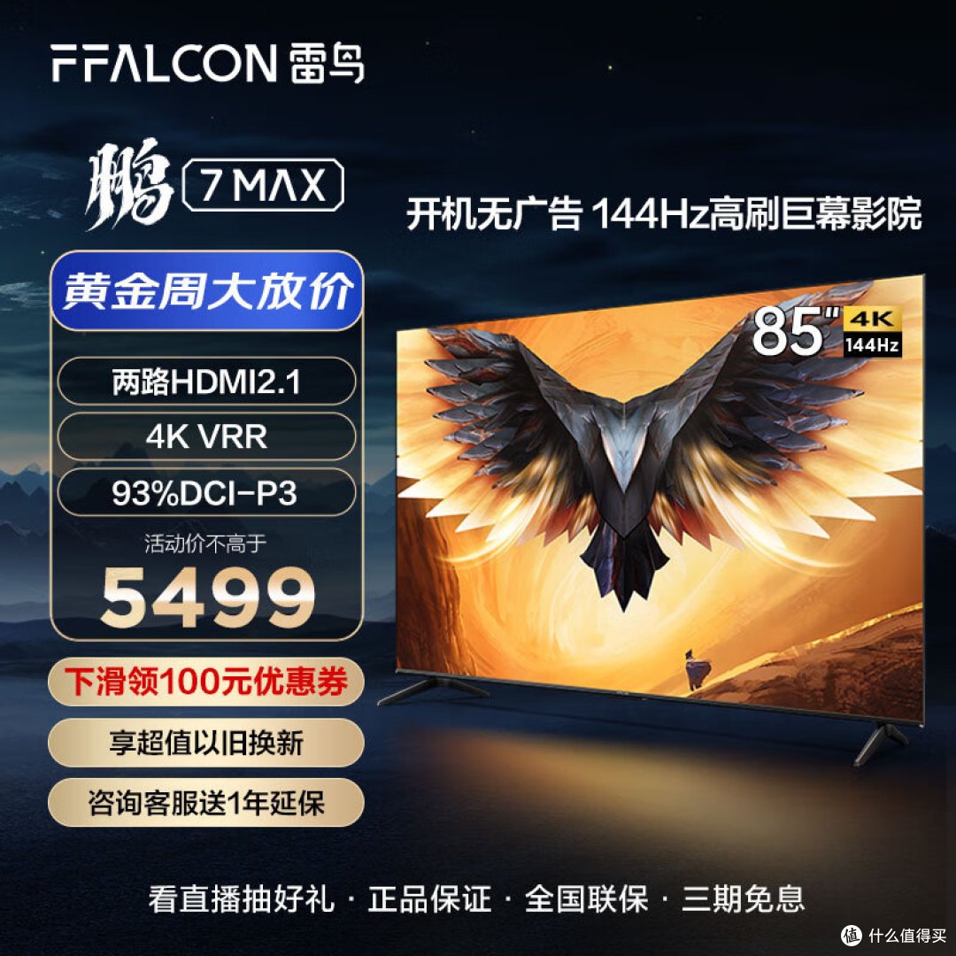 国庆在家看电视，电影随心，惊叹的电视——FFALCON雷鸟鹏7MAX！国庆期间，将成为您家中的最佳伙伴_电视_什么值得买