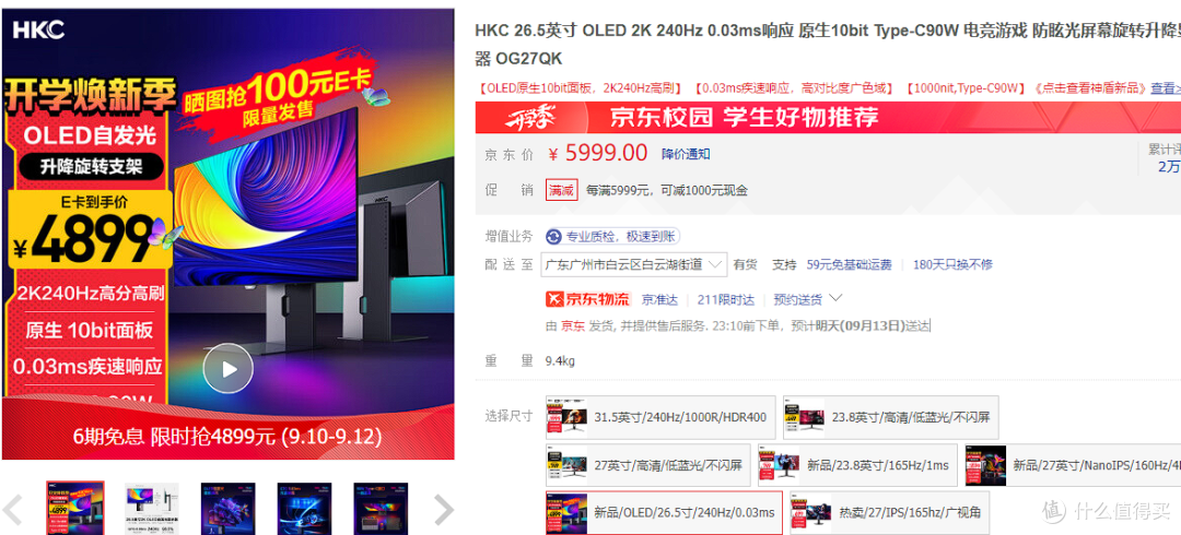 现在的黑终于是纯净黑：HKC OG27QK高端OLED显示器上手体验_显示器_什么值得买