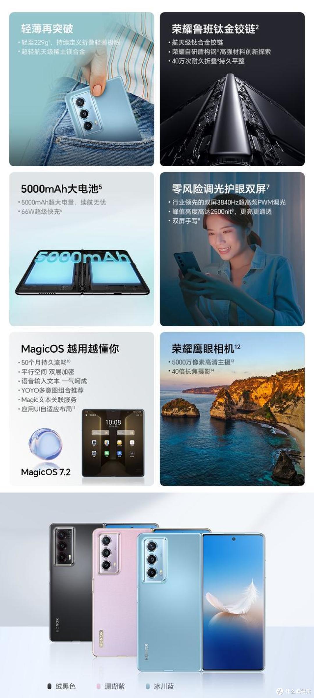 仅229克！荣耀Magic Vs2正式发布：12GB+256GB版6999元_手机_什么值得买